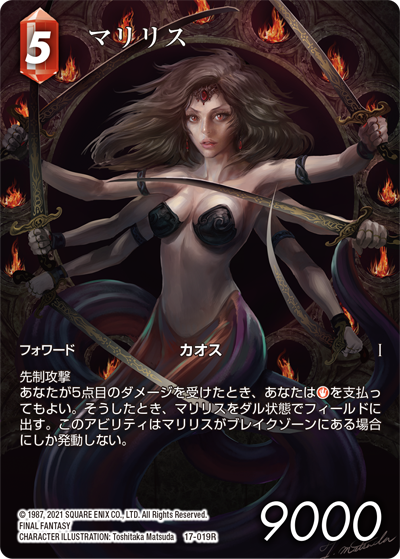 FINAL FANTASY | ファイナルファンタジー・トレーディングカードゲーム（FF-TCG）